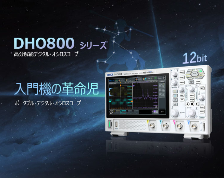DHO814(12bit新製品)_RIGOL_